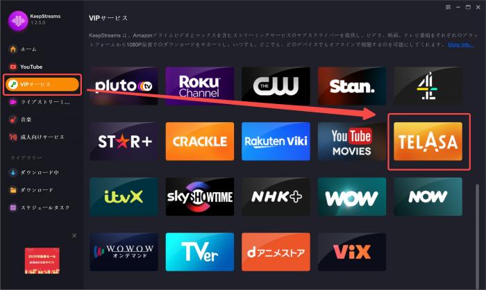 【重要】TELASA見放題プランの料金改定！2025年3月から新サービス開始|新料金＆新コンテンツ情報